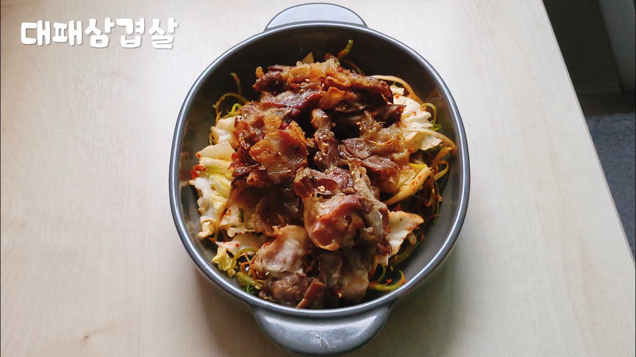 대패삼겹살 만들기 | Sliced pork belly | Daepae samgyeopsal - YouTube