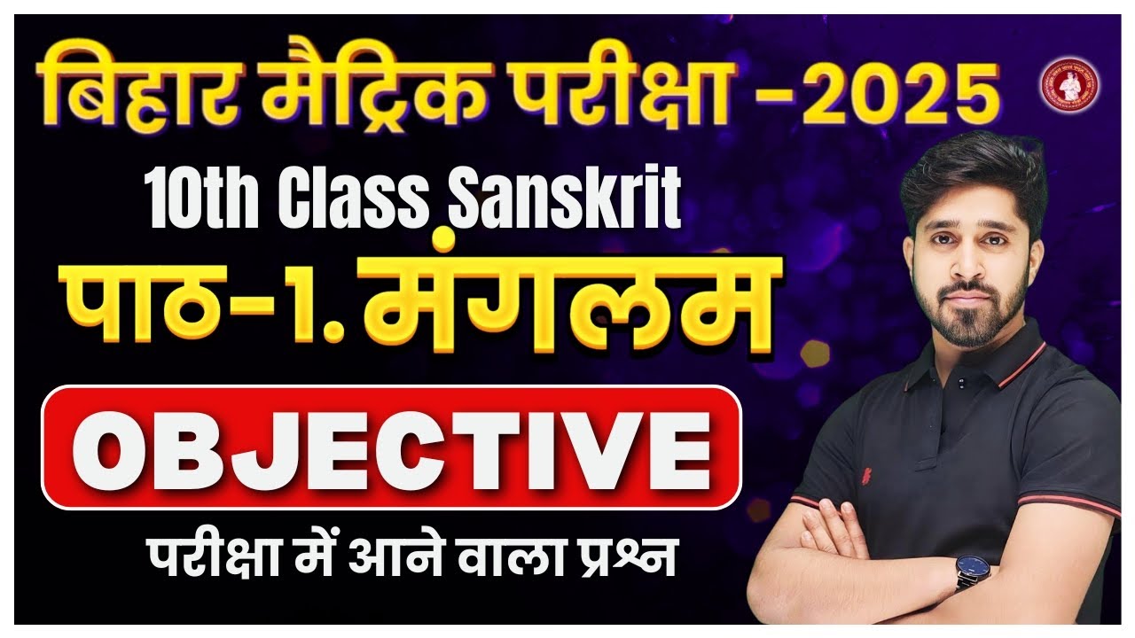 Class 10 Sanskrit Mangalam (मंगलम ) vvi Objective Question Answer ...