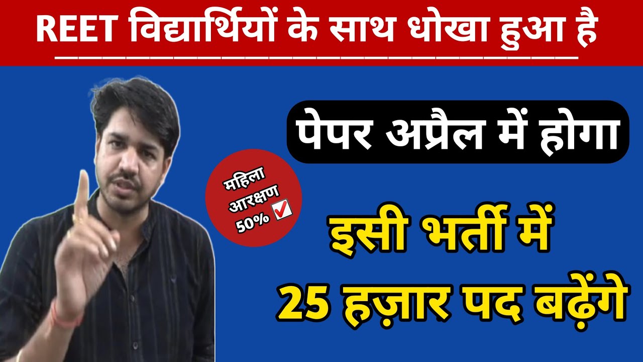 REET Mains 25 हजार पद बढ़ेंगे By Subhash Charan sir | REET Mains ...