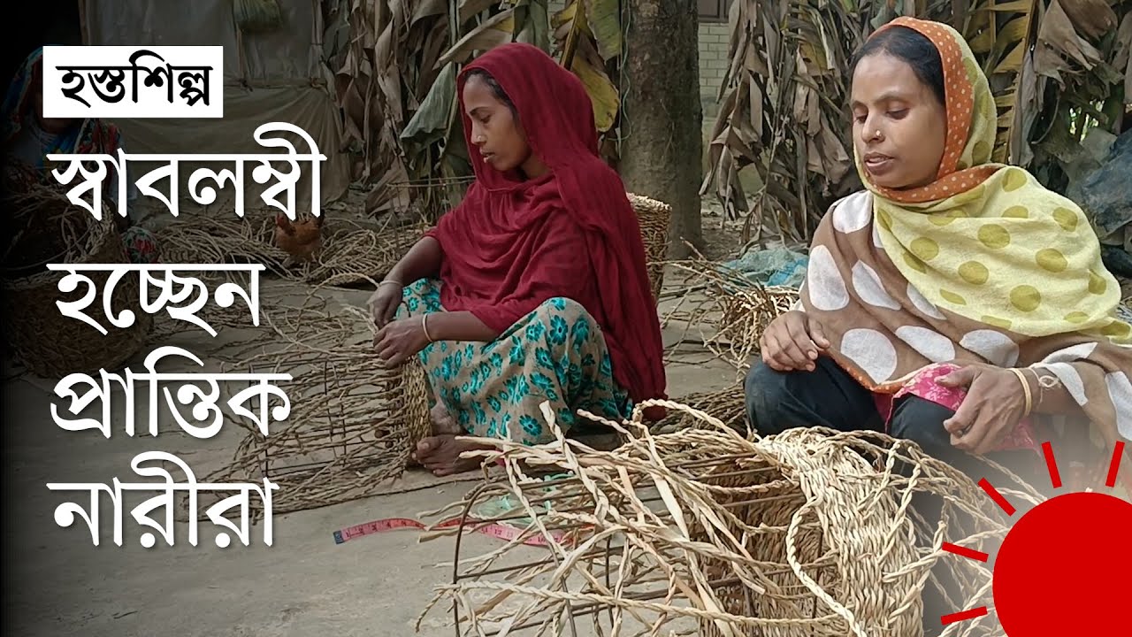 হোগলাপাতার তৈরি পণ্য রপ্তানি হচ্ছে বিদেশে | Hogla Pata | Crafts ...