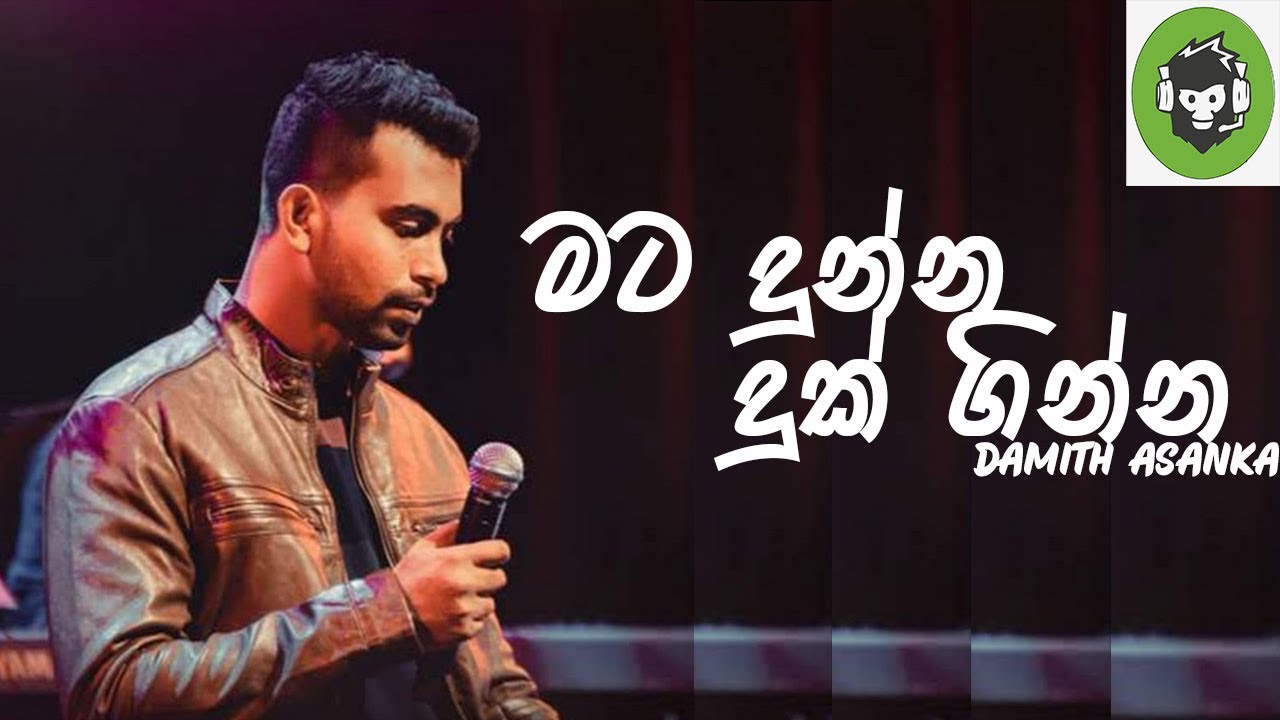 Mata Dunna Duk Ginna | මට දුන්න දුක් ගින්න | Damith Asanka | DILA MUSIC ...