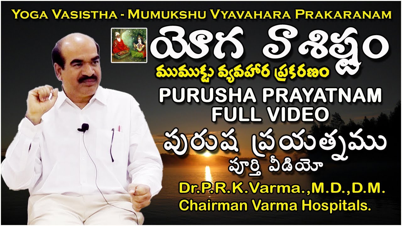 #YogaVasistha Purusha Prayatnam Full Video యోగ వాశిష్టం-పురుష ప్రయత్నము ...