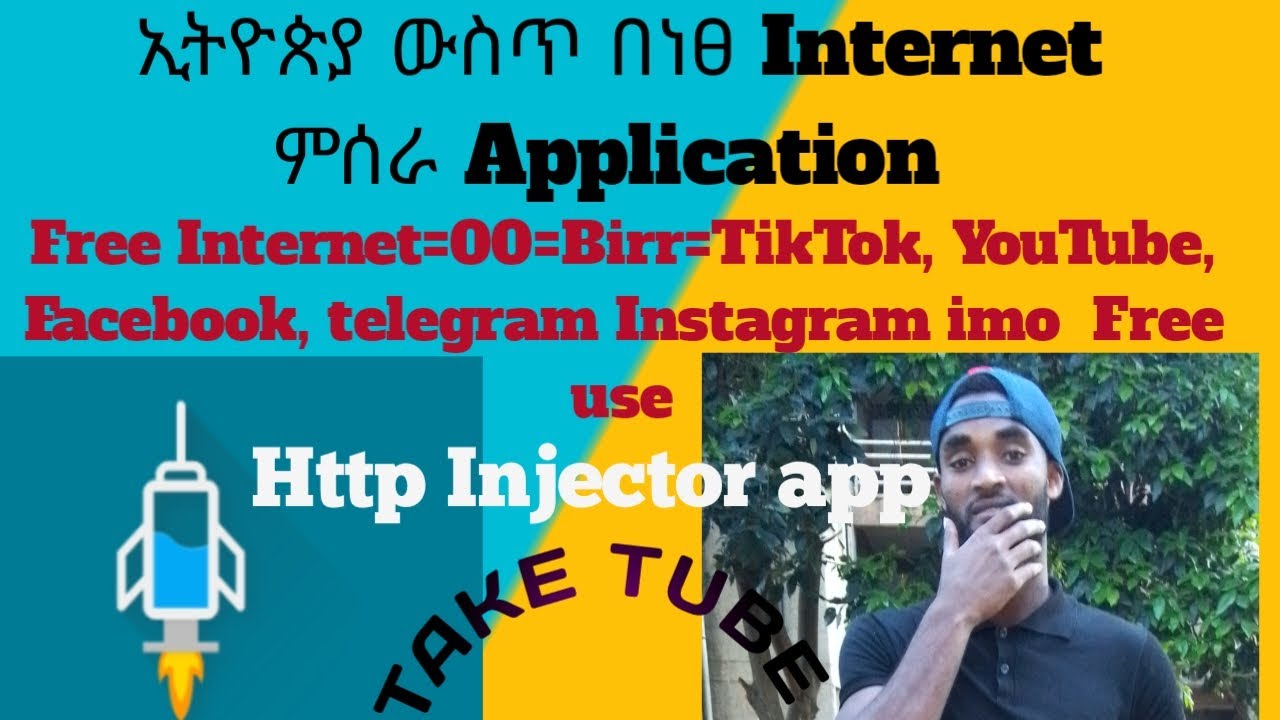 How to use free internet in Ethiopia//ኢትዮጵያ ውስጥ ነፀ እንቴርኔት እንዴት እንጣቃመለን //http injector ...