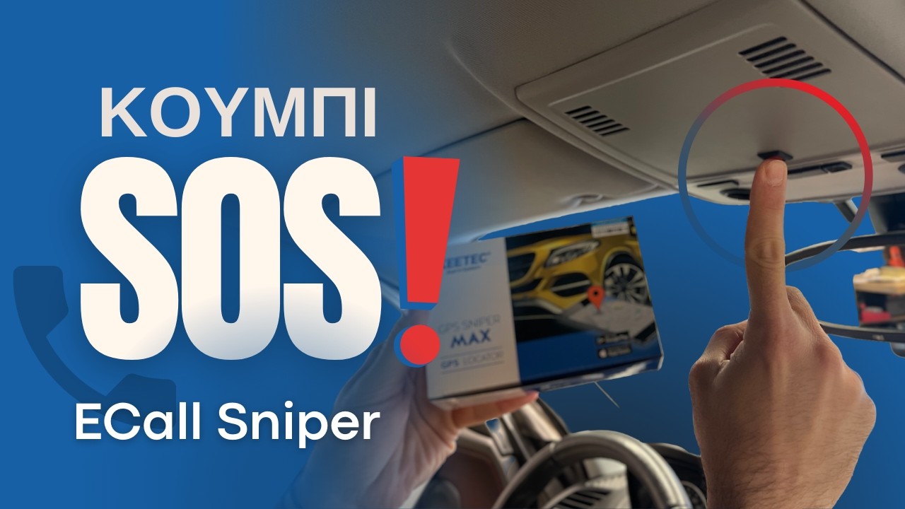 ECall Sniper: Κουμπί SOS για Έκτακτες Καταστάσεις - YouTube