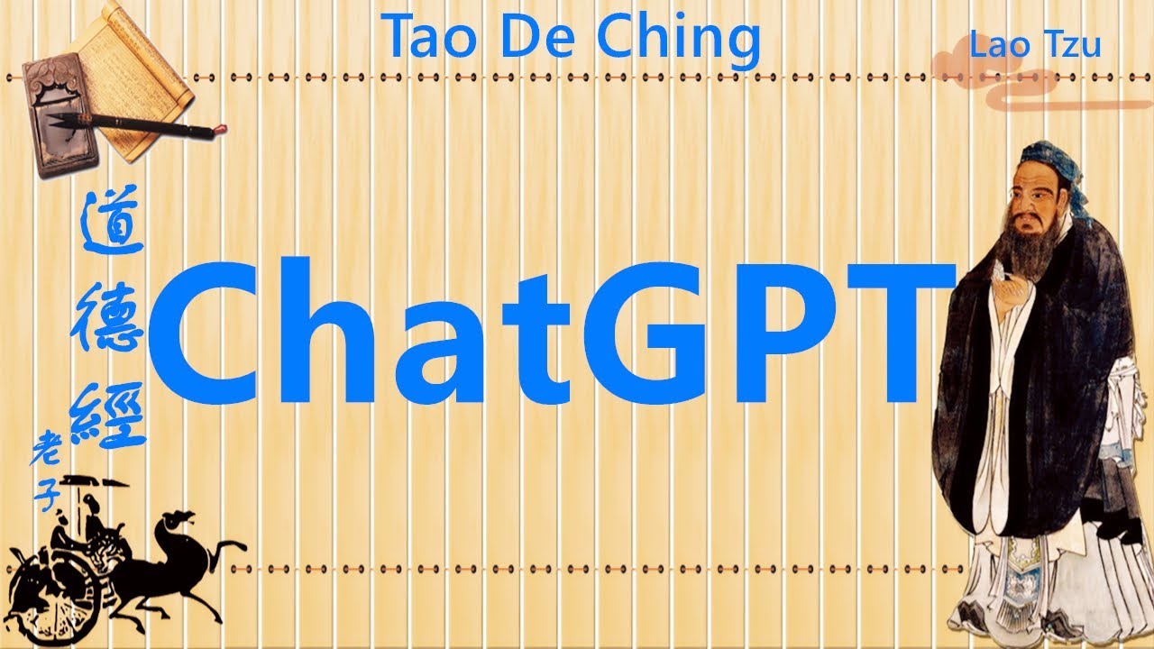 《道德經》告訴您如何應對ChatGPT，不應該把ChatGPT當神話 Interpreting Tao Te Ching with ...