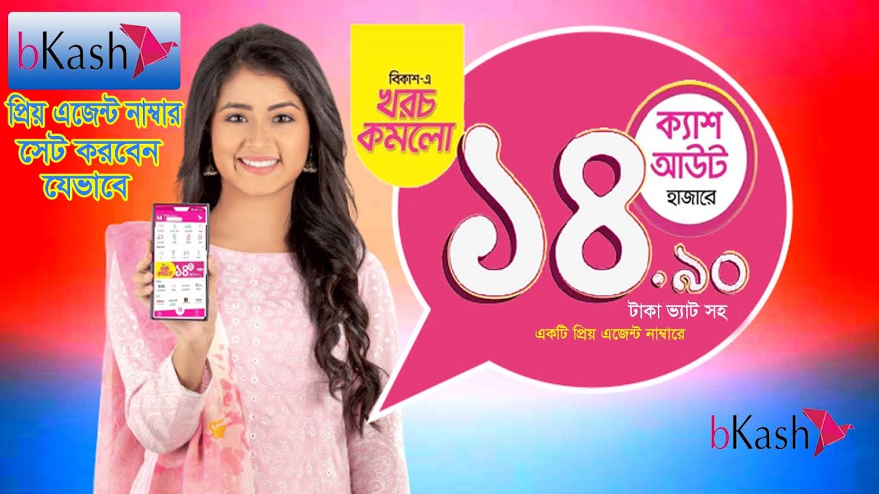 How to Add Priyo agent number on Bkash 2021| bkash priyo agent number set|bkash cash out charge ...