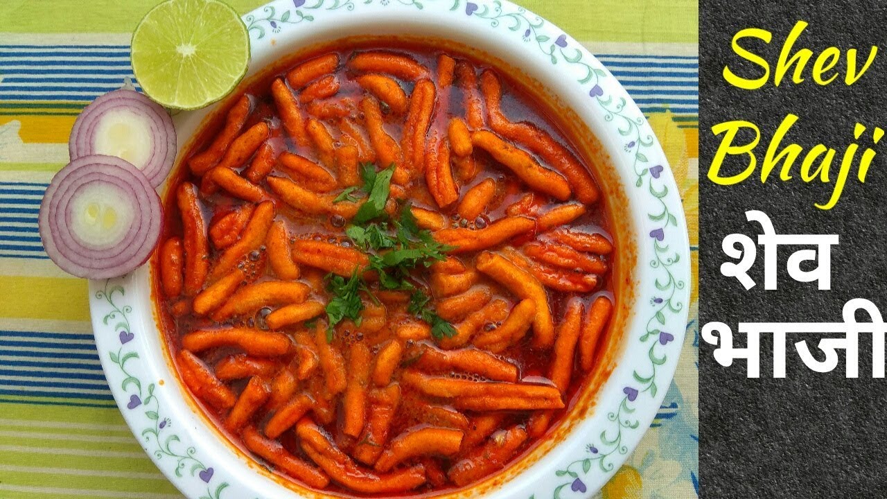 झणझणीत शेव भाजी|shev bhaji recipe|Khandeshi shev bhaji|Shev bhaji|शेव ...