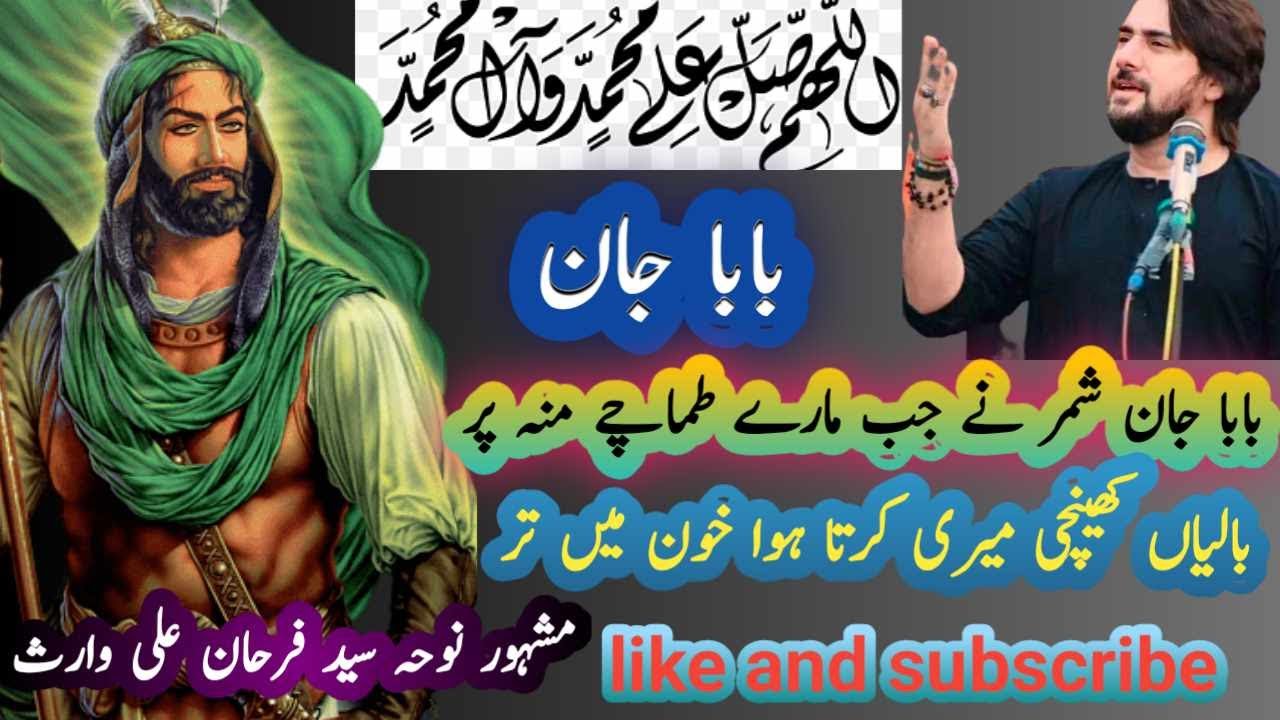 Farhan Ali Waris | Baba Jan سید فرحان علی بابا جان وارث | پاکستانی noha ...