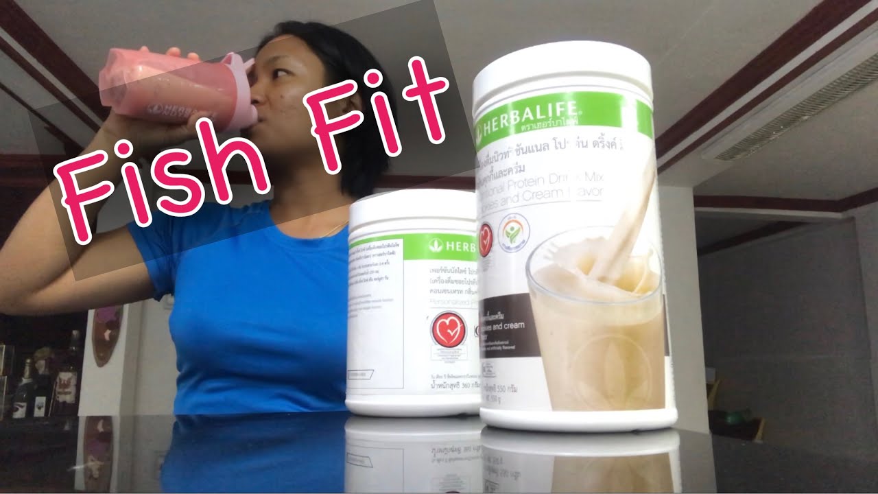 คลิปสั้น 🌿Fish Fit || ชงเชค Herbalife ง่ายๆ🌿 - YouTube