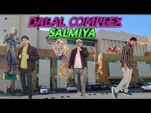 దలాల్ కంప్లెక్స్ కువైట్ సాల్మియా!! Dalal complex in kuwait salmiya## ...