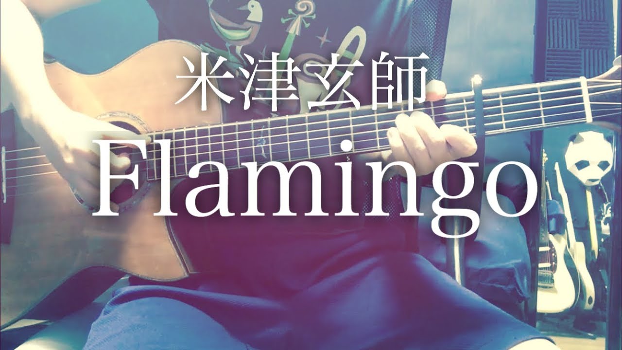 【弾き語りコード付】Flamingo / 米津玄師【フル歌詞】 Chords - Chordify