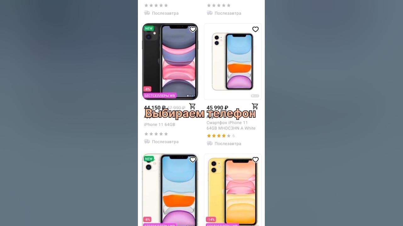 Выполни 3 простых шага и получи новый айфон с Wildberries за 1 рубль ...