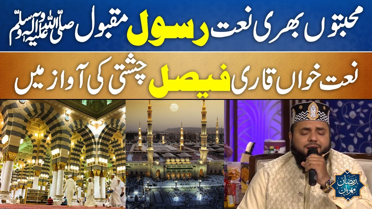 Naat E Rasool SAW By Qari Faisal Chishti | #naatshareef #naat | Islamic ...