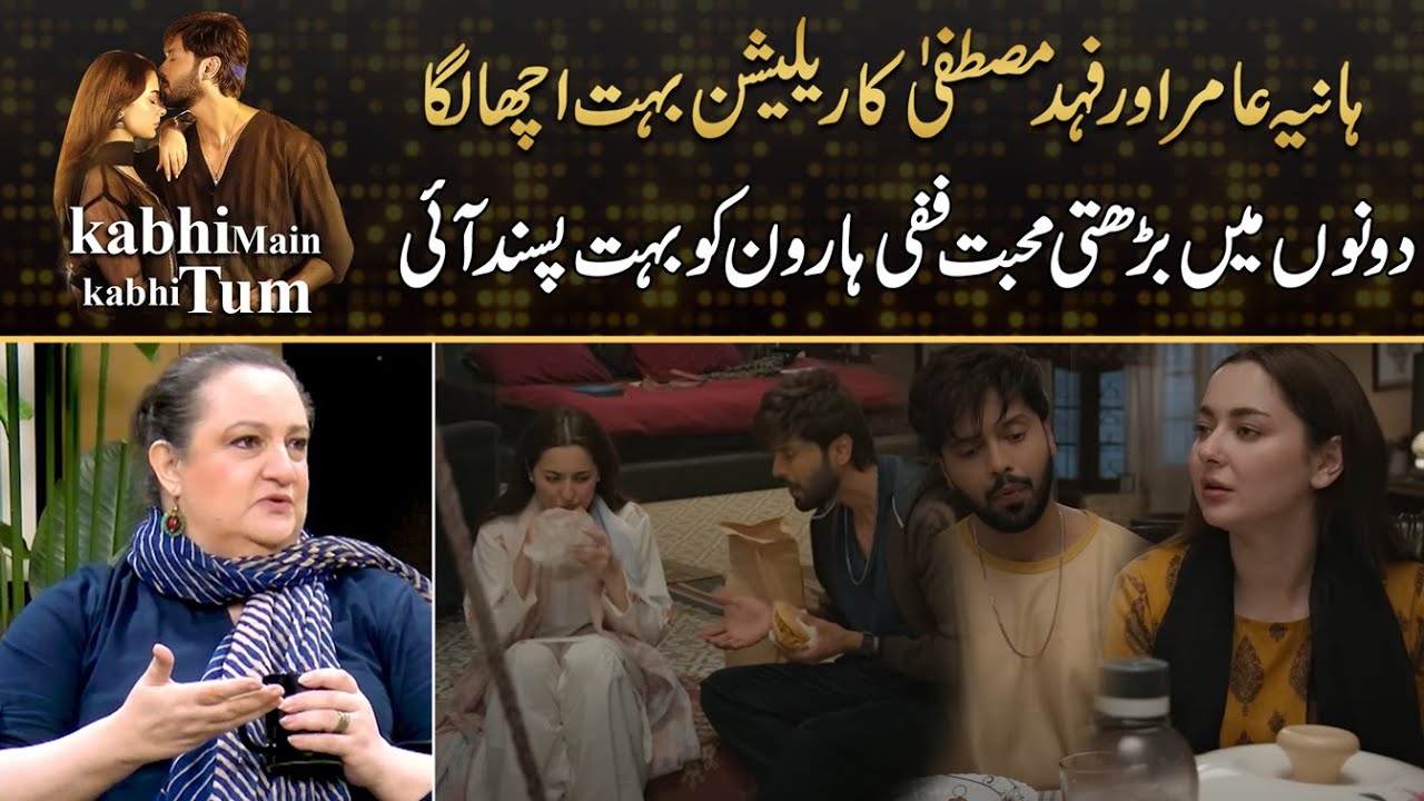Kabhi Main Kabhi Tum - Fifi Haroon Loves Fahad Mustafa And Hania Aamir ...