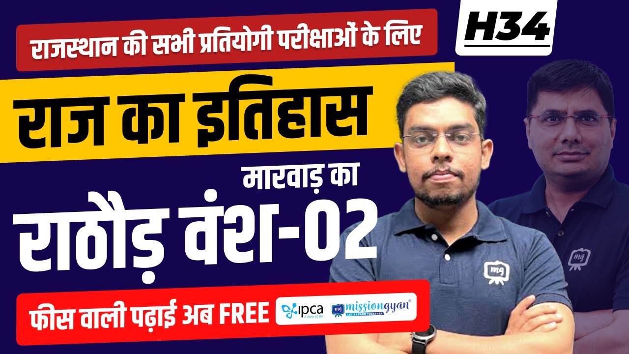 Rajsthan History Complete Course | Marwad ka Rathore Vansh | Rajasthan ...