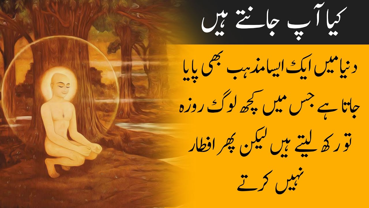 Concept of Fasting in Jainism religion(Urdu) | Amazing Facts About ...