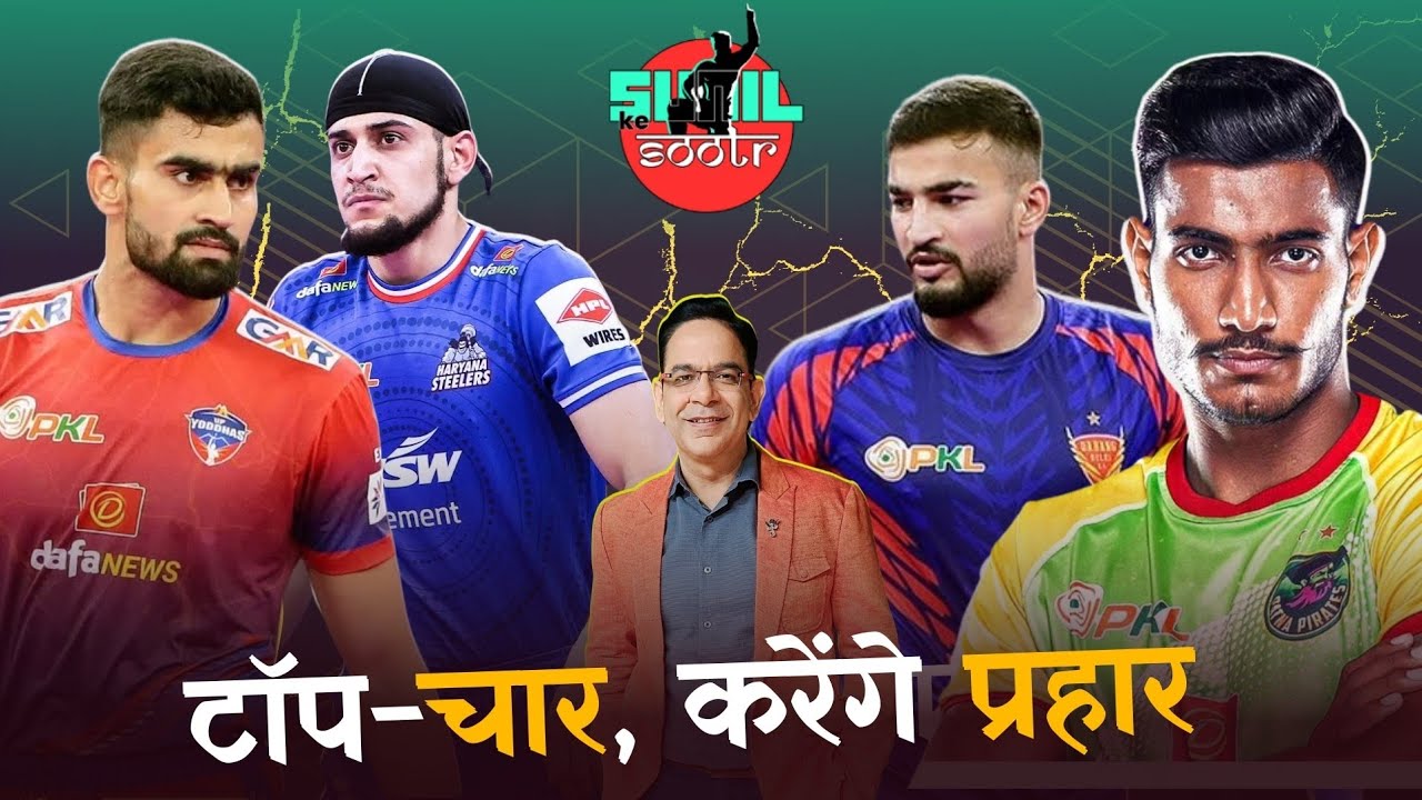 Semi-final line-up confirmed | PKL-11 - YouTube