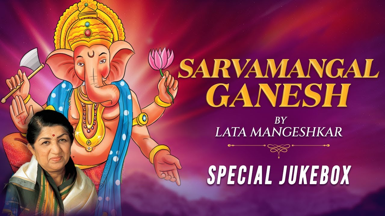 Sarvamangal Ganesh | Lata Mangeshkar | Ganpat Songs | Jukebox | गणपतीची ...