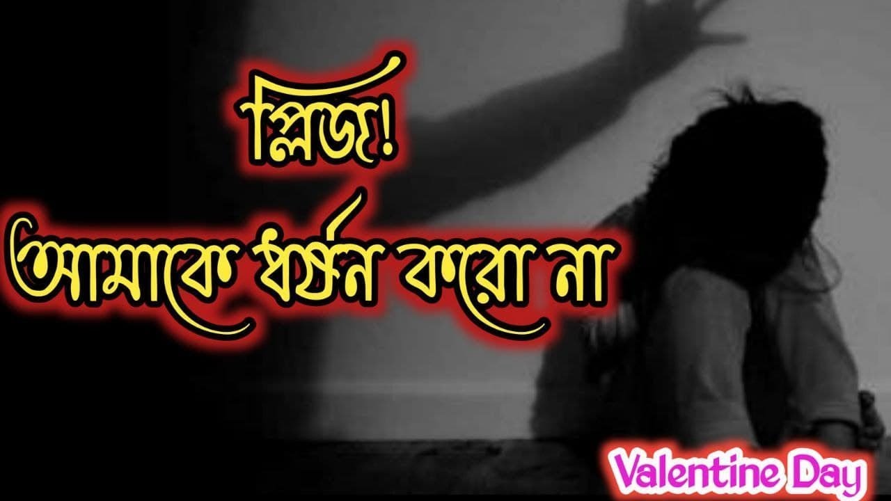 Dhorson | ধর্ষণ | Sad story | motivational video | Koster Onuvuti - YouTube