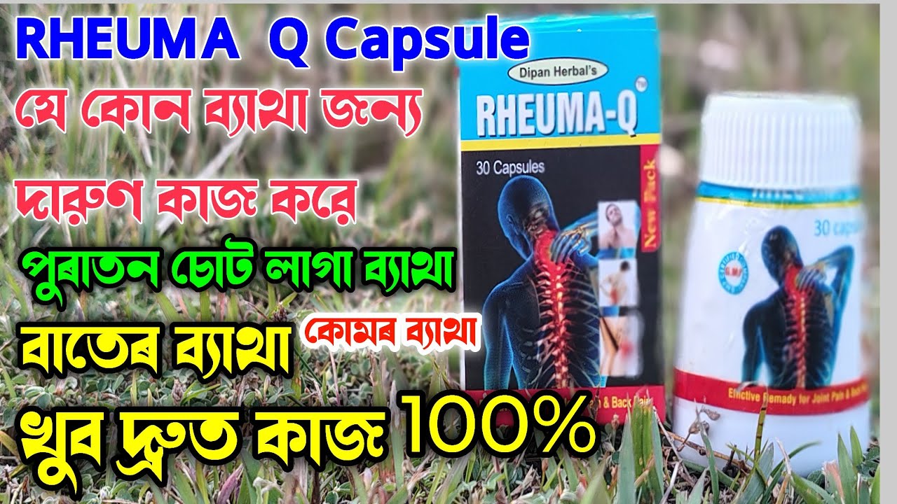 RHEUMA - Q Capsule use, side effects and benifets review |Dr siddik ...