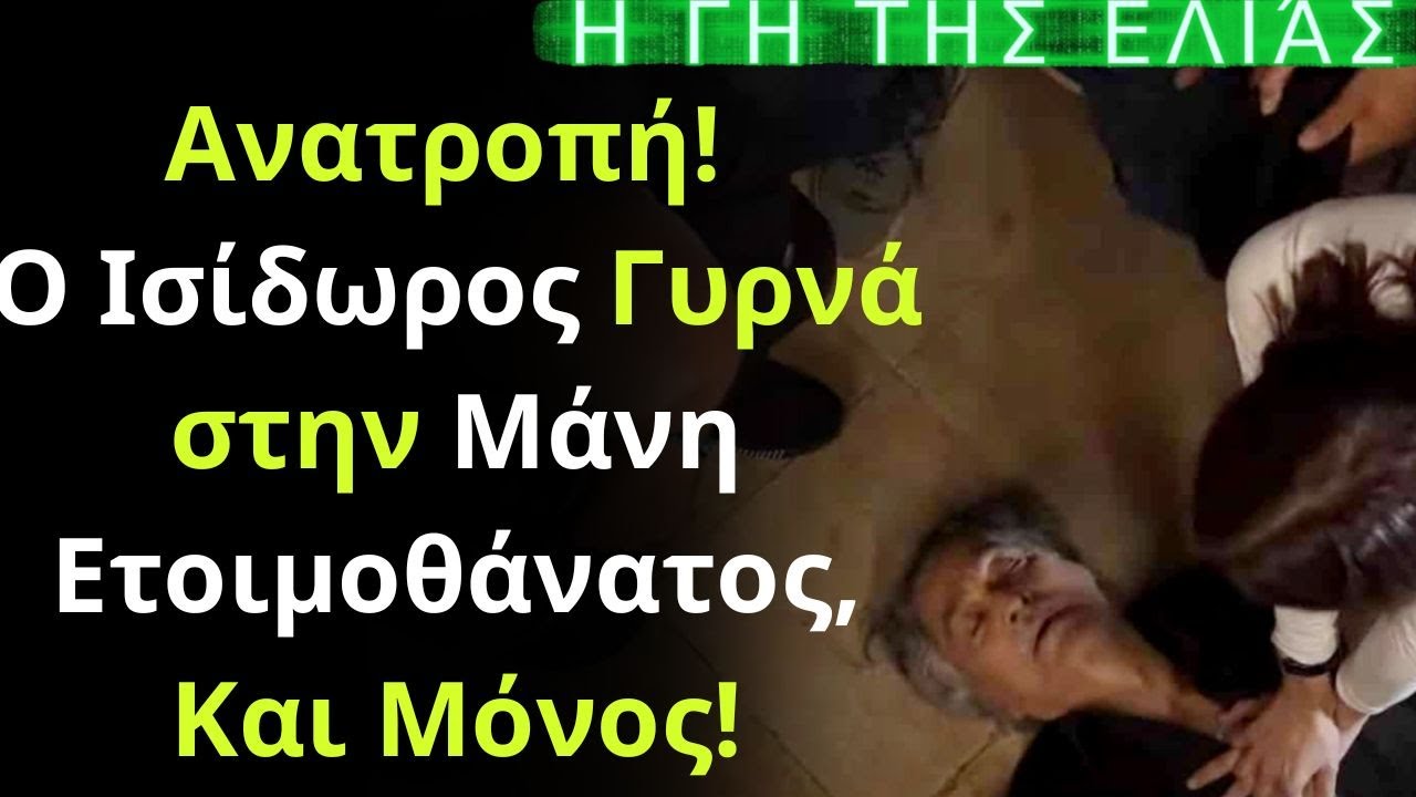 Η Γη της Ελιάς Spoiler: Ανατροπή! Ο Ισίδωρος Γυρνά στην Μάνη ...