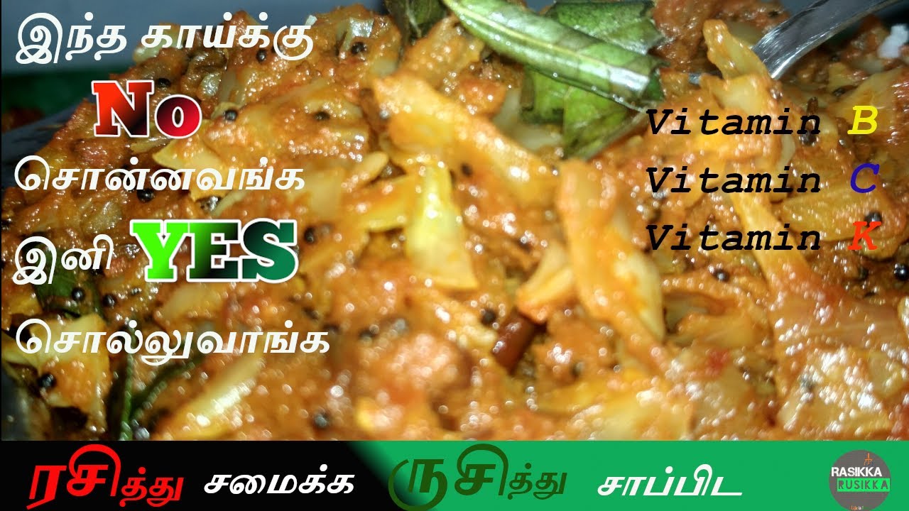 Muttaikose recipe in Tamil| Muttaikose thokku | Cabbage curry-Cabbage ...