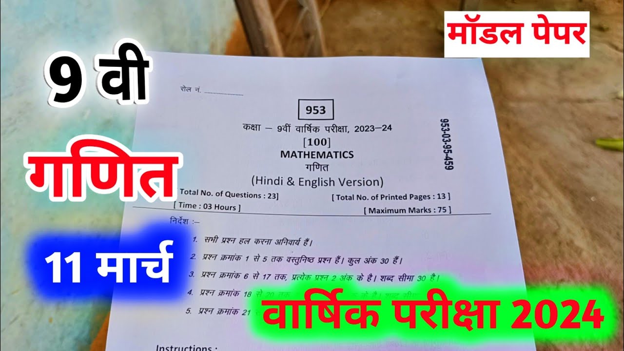 maths model paper 9th class 2024 /ganit ka model paper 9th class 2024 ...