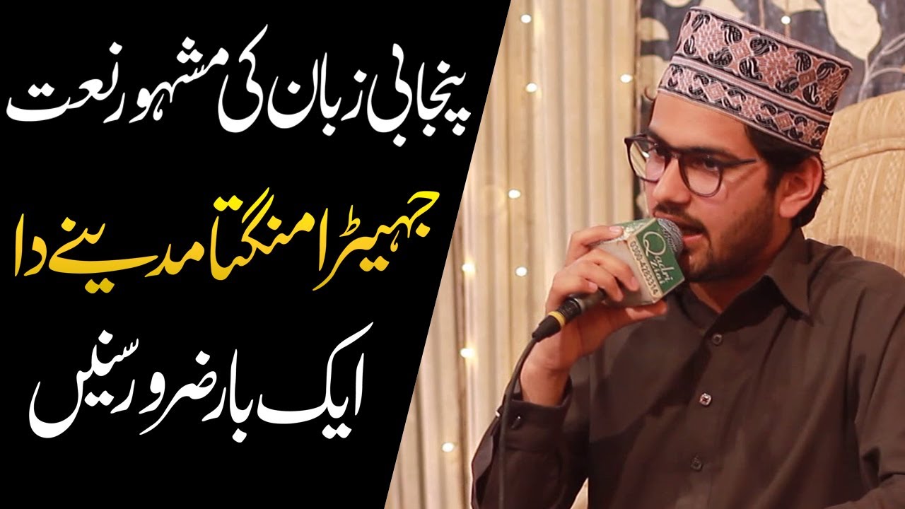 New Naat 2021 | Jera Mangta Madiney Da Punjabi Naat Sharif |New Naat ...