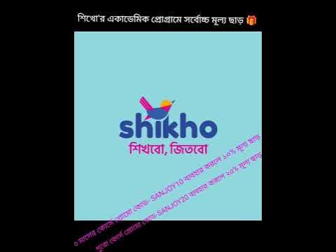 Shikho Academic Animated Lesson Free😮 | SSC/HSC Animated Lesson. Shikho ...