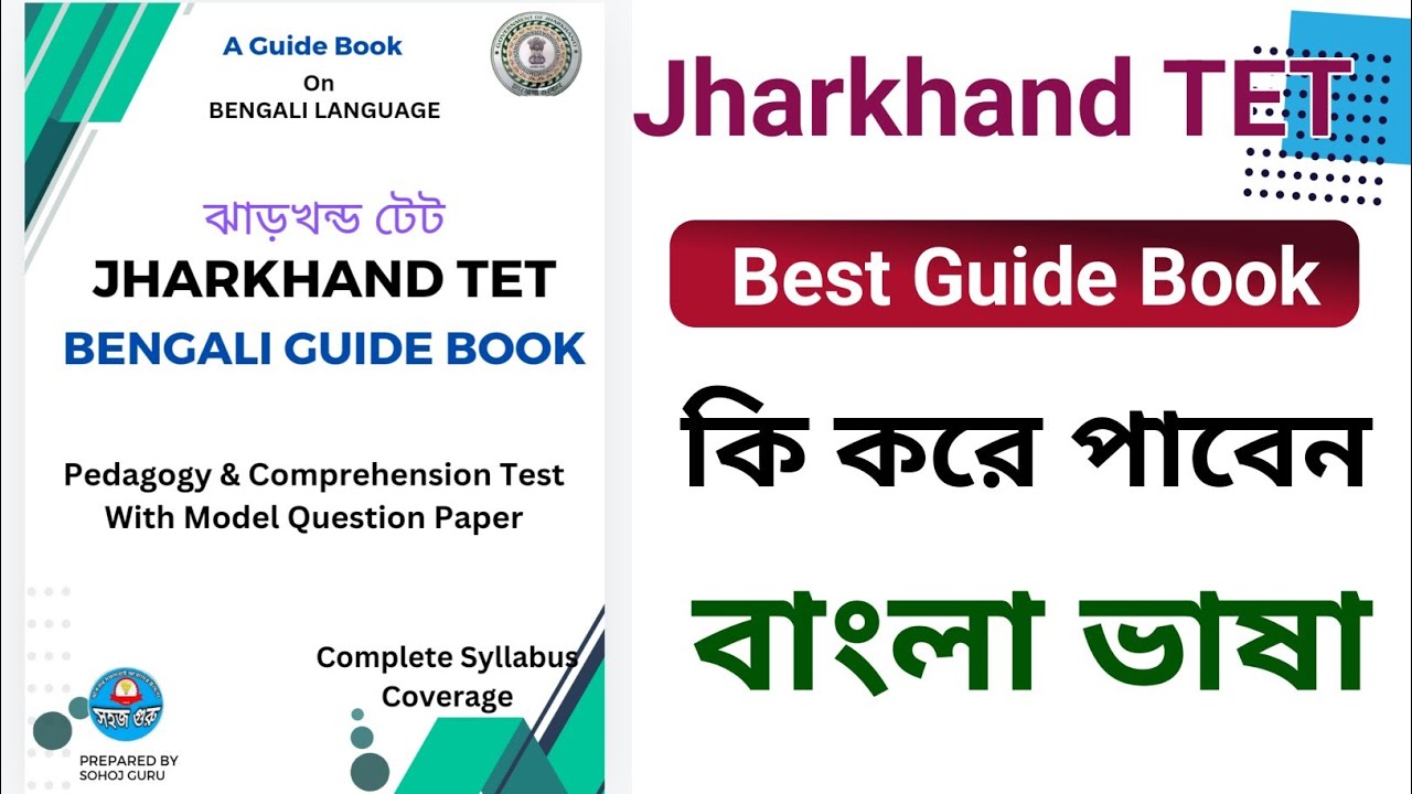 Jharkhand TET BENGALI GUIDE BOOK || JTET BENGALI PEDAGOGY BOOK ...
