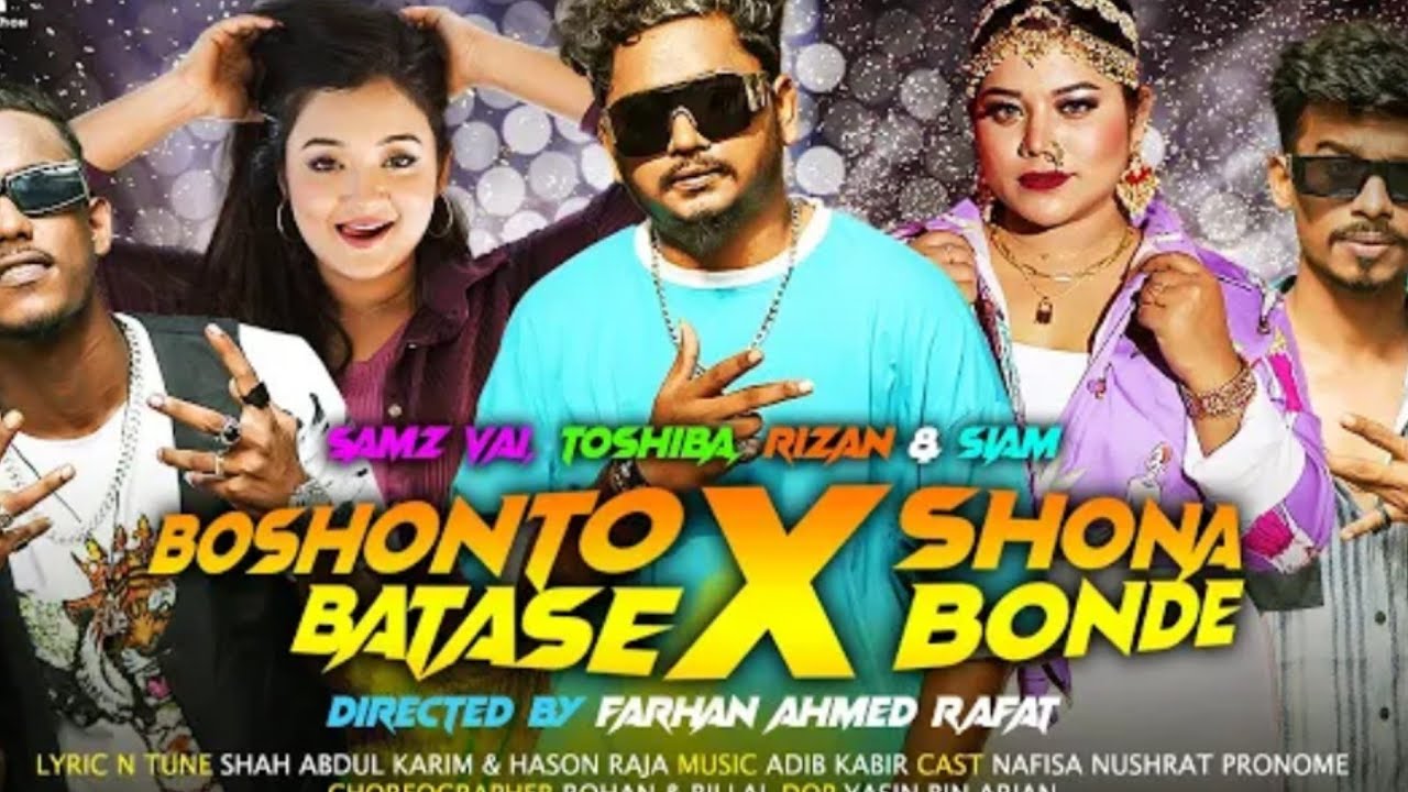 boshonto batashe+Shona Bonde | বসন্ত বাতাসে+সোনা বন্ধে💯Bangla new ...