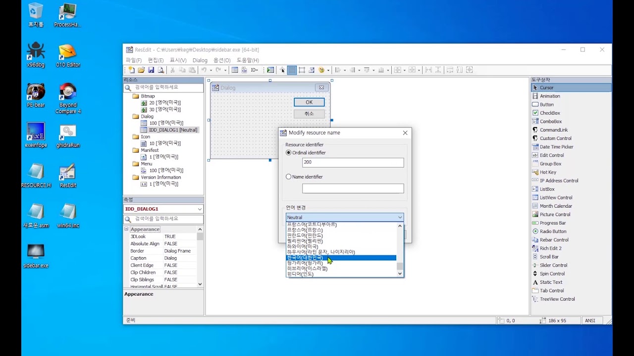 (1편)실행 파일의 리소스(resource) 파일에 새로운 다이얼로그 박스를 생성, Multiline Ultimate Assembler an x64dbg plugin 활용해 ...