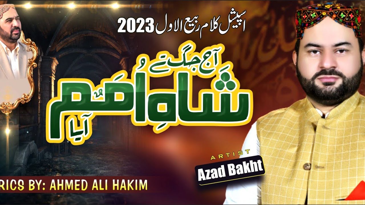 aj jag te Shah e umam aya naat by Muhammad Azad Bakht kalam Ahmed Ali ...