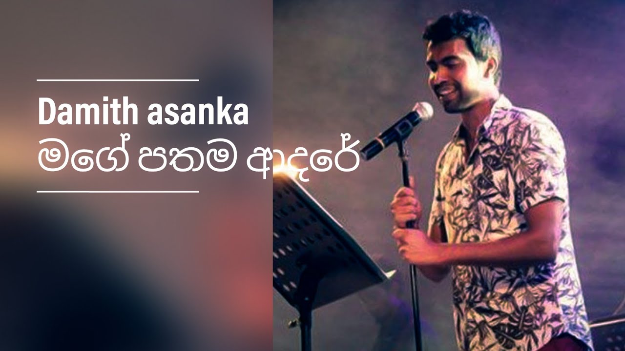 #Mage prathama adare(මගේ ප්‍රථම ආදරේ)#damith_asanka ..#song #love # ...