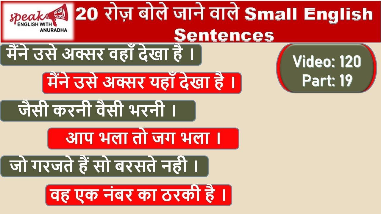 20 Daily Use English Sentences - 19 | Spoken English |English Speaking ...
