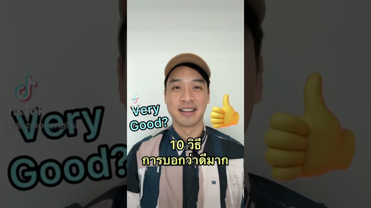 10 Ways To Say Very Good #learnenglish #ภาษาอังกฤษ #toefl #vocabulary # ...
