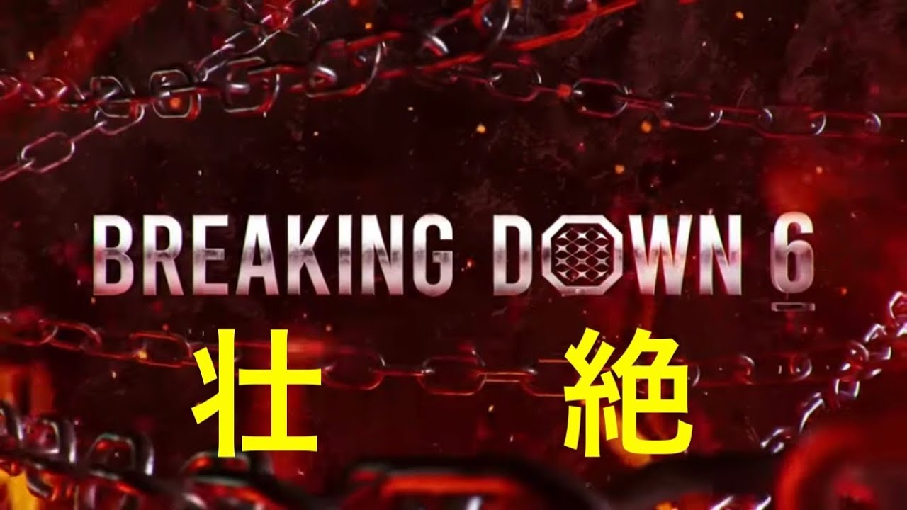 劇場版【Breaking Down 6】 - YouTube