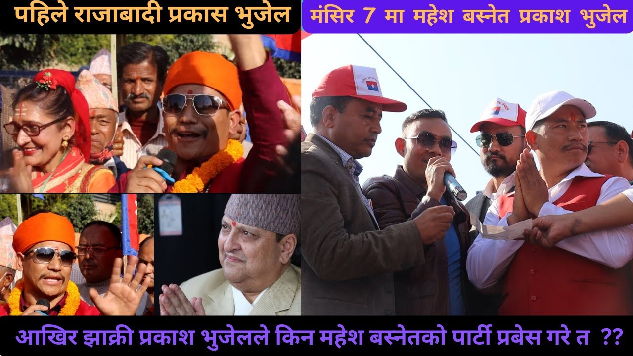 Prakash Bhujel झाँक्री प्रकास भुजेले दुर्गा प्रसाई (राजाबादी)लाई छोडेर ...