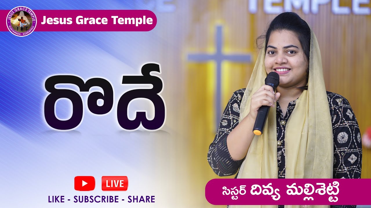రొదే | Rhoda | Acts 12 | Telugu Sermon | Short Message | By Divya ...