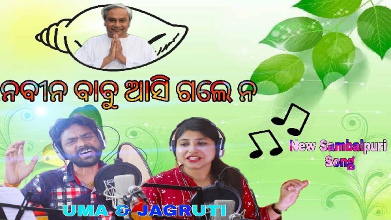 new sambalpuri song by Umakanta Barik & Jagruti Mishra for Naveen ...