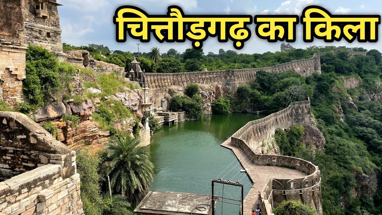 Chittorgarh Fort History | रानी पद्मावती का जौहर कुंड / चित्तौड़गढ़ का ...