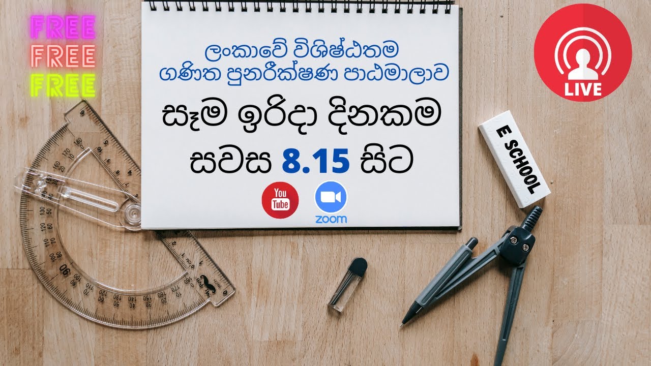 Live | O/L 2021| Super Revision Live Class | eschool live | Day 8 #Live - YouTube