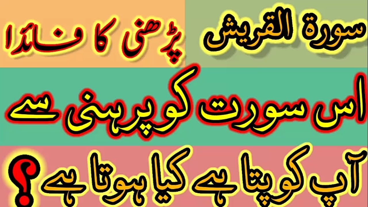 Soratul Quresh ke faida ll wazifa on YouTube ll#powerfulwazifa# ...