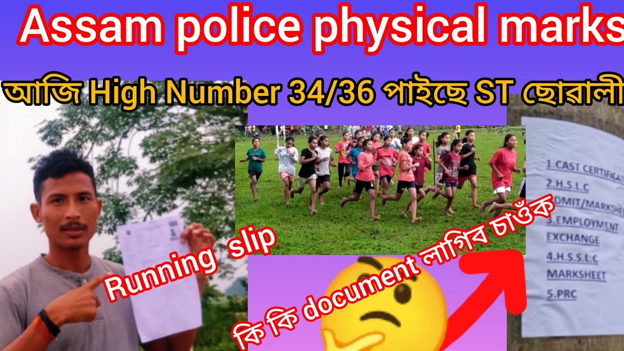 আজিৰ Assam police physical Marks 🤔26...36 পাইছে @Ghanadoley778 - YouTube