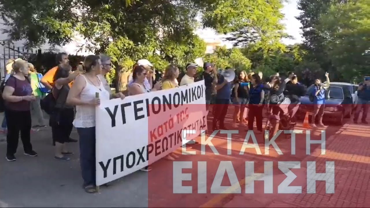 #ΕΚΤΑΚΤΗ ΕΙΔΗΣΗ: Διαδήλωση Υγειονομικών έξω από την Οικία #Πλεύρη - 27 ...