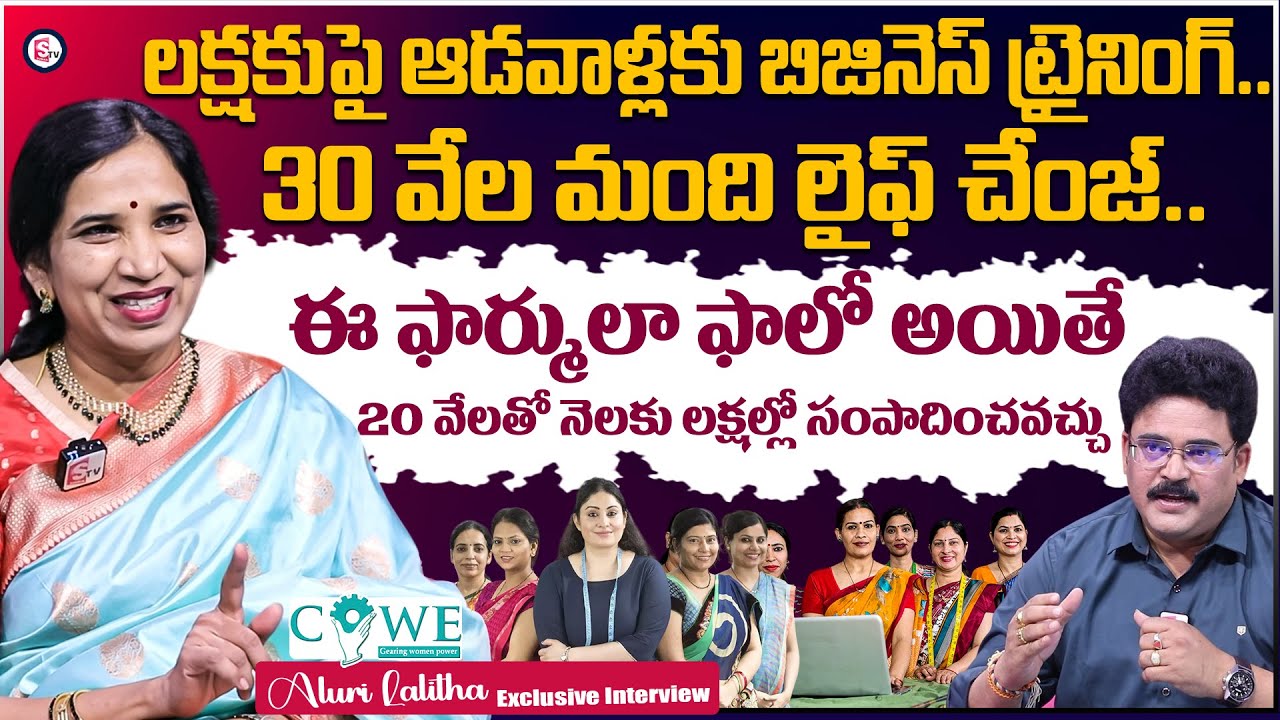 Entrepreneur Aluri Lalitha Women's Day Special Interview | COWE India ...
