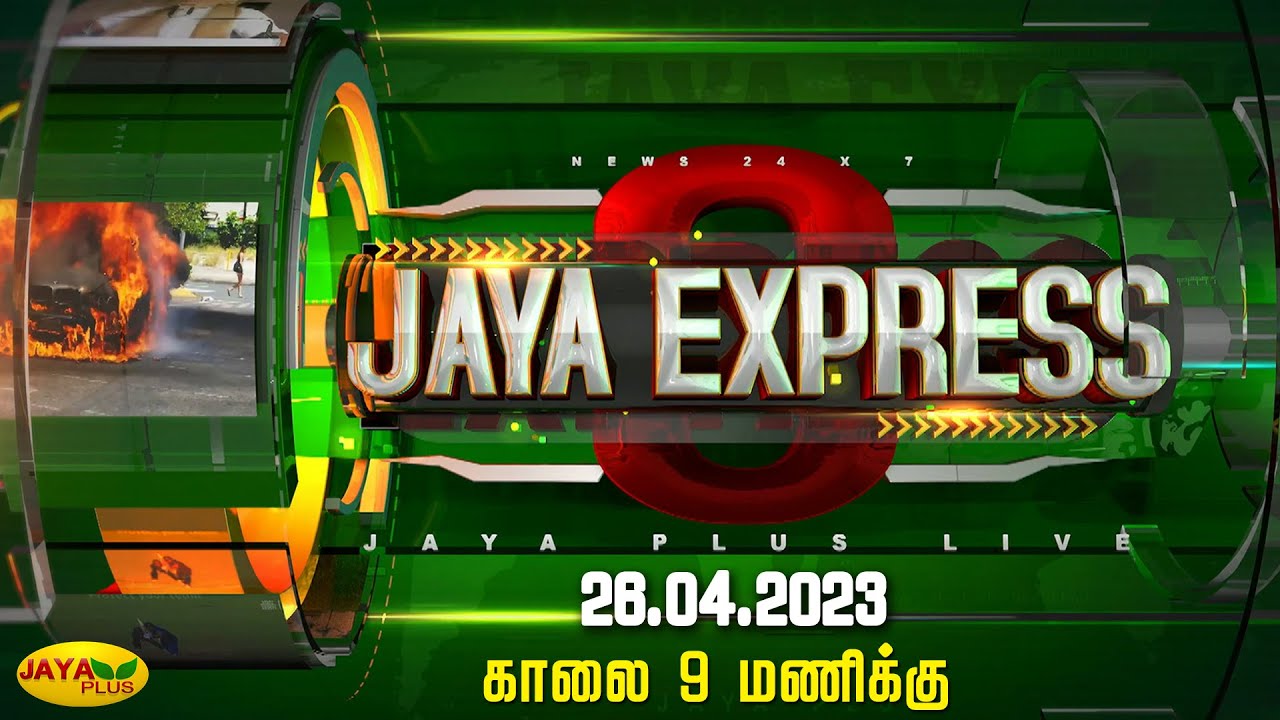விருதுநகரில் மின்னல் தாக்கி 6 பேர் படுகாயம் | JAYA EXPRESS | காலை 9 மணி ...