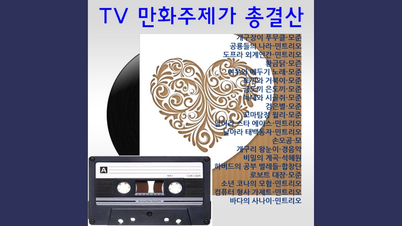 The Mischievous Pumukle (개구장이 푸무클) - YouTube