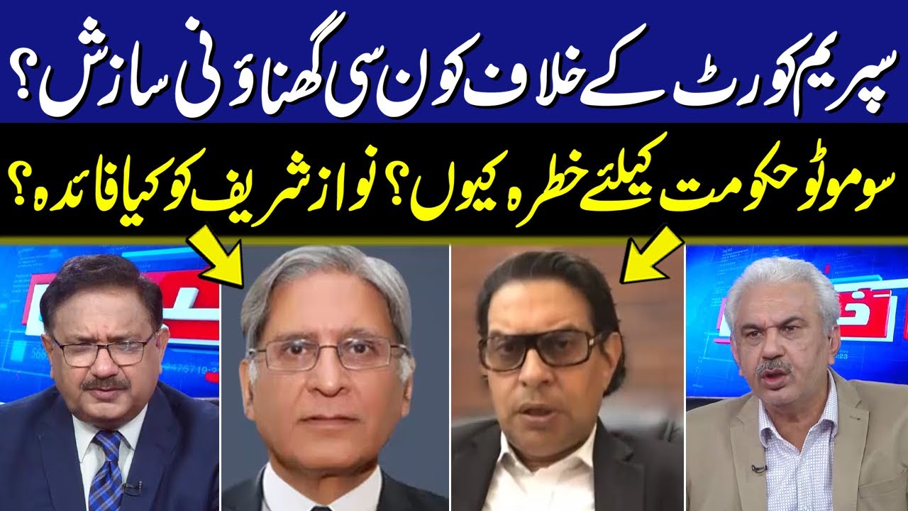 Khabar Hai | Saeed Qazi | Arif Hameed Bhatti | Aitzaz Ahsan |Salman ...