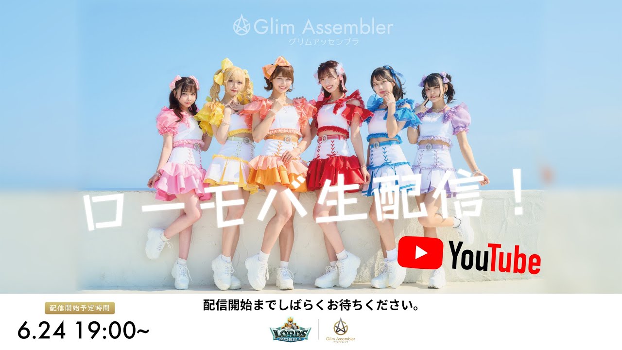【ローモバ×関ケ原】Glim Assemblerのローモバ生配信！ - YouTube